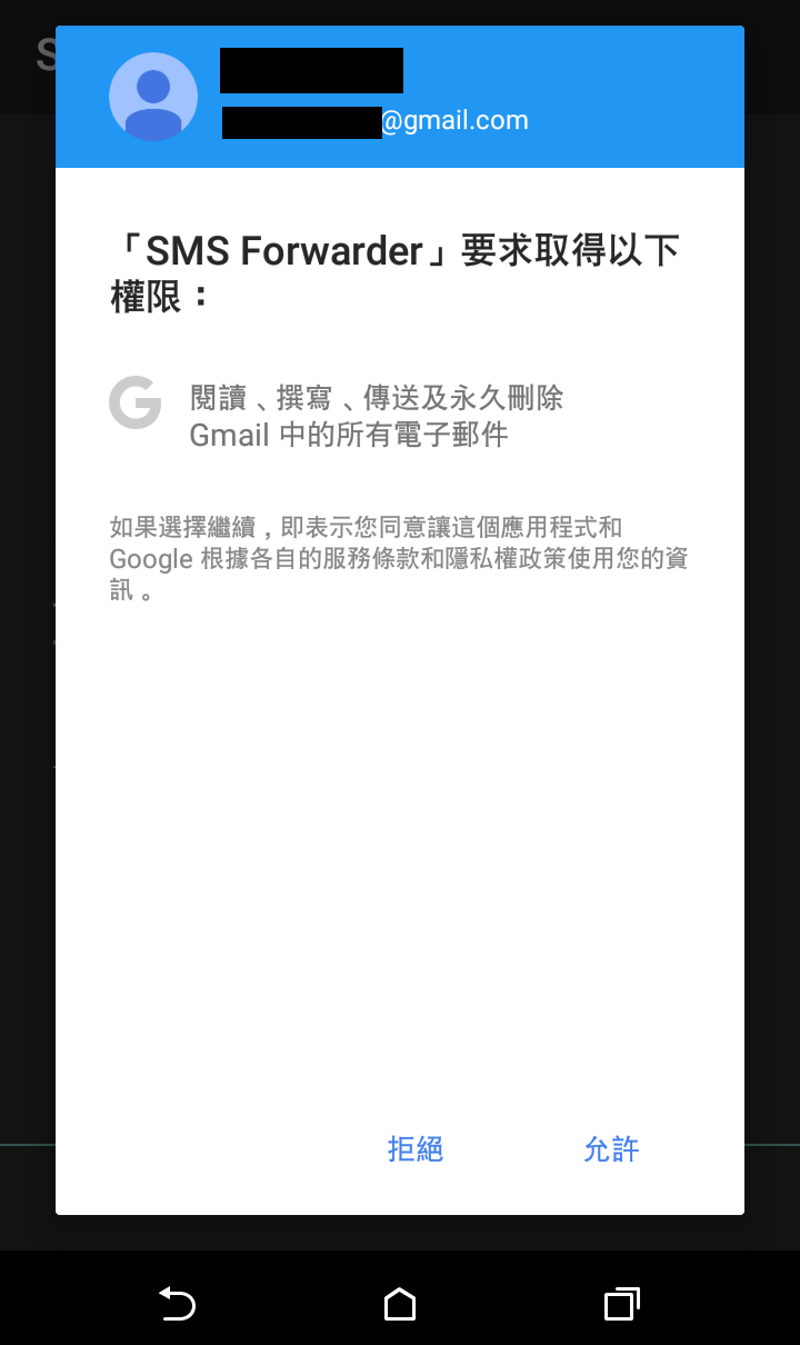 [Android] 免費簡訊轉寄、未接來電通知APP - SMS Forwarder - impochun blog